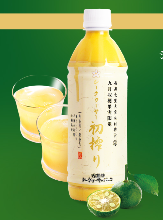 First-Press 100% Shikuwasa Juice (PET Bottle) – 6-Bottle Set ...